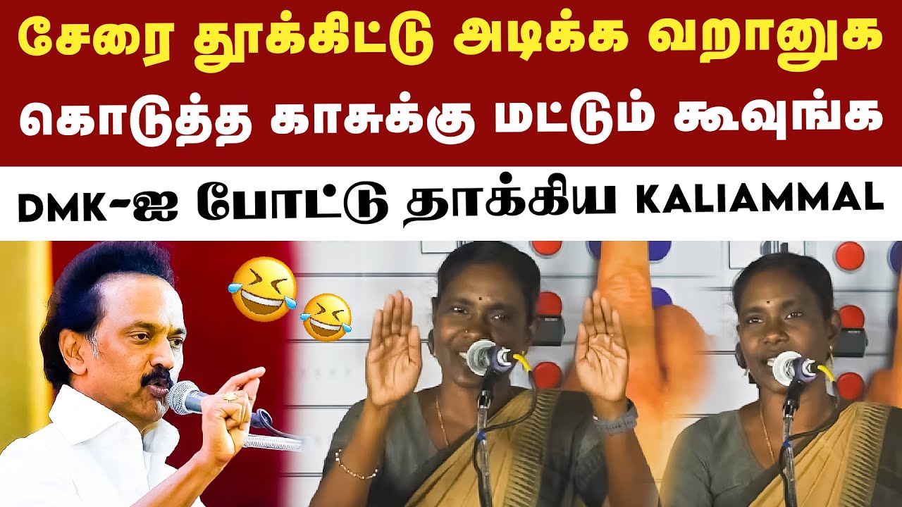 பல பெண்களின் தாலியை அறுத்த படம் உதயசூரியன் - NTK Kaliammal | Ntk ...