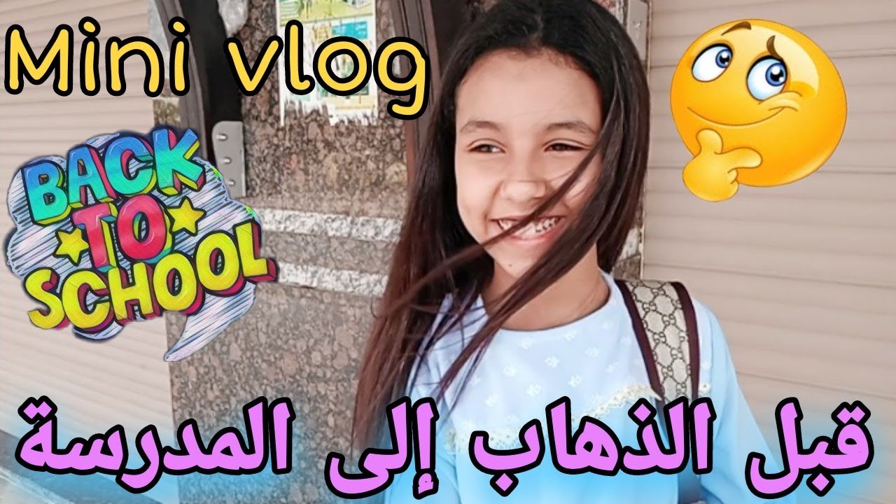 ميني فلوك صباحي قبل ذهاب إلى المدرسة على طبيعتو بلا زواق بلا نفاق ️aya ...
