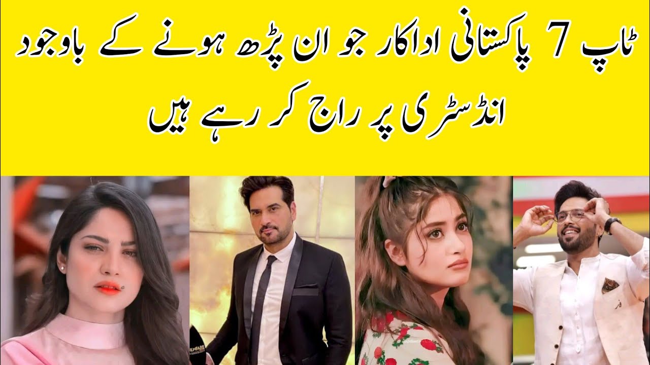 Uneducated Pakistani Actors| Pakistani famous less educated stars - YouTube