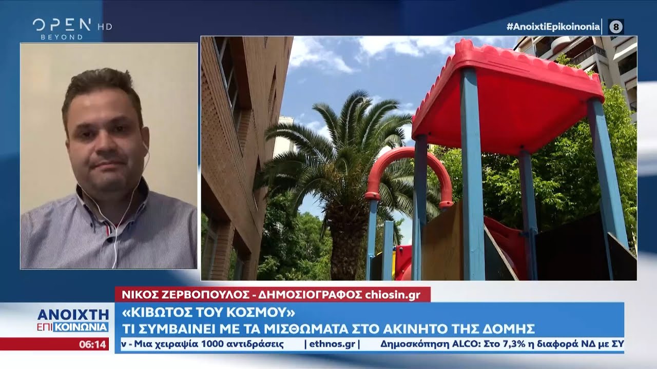Κιβωτός του Κόσμου: Τι συμβαίνει με τα μισθώματα στο ακίνητο της δομής ...