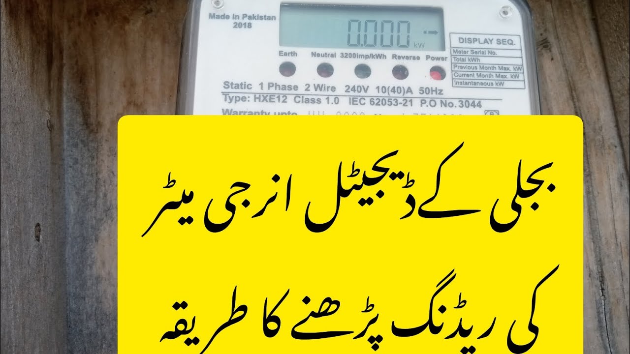 how to check digital electric metar reading in pakistan, - YouTube