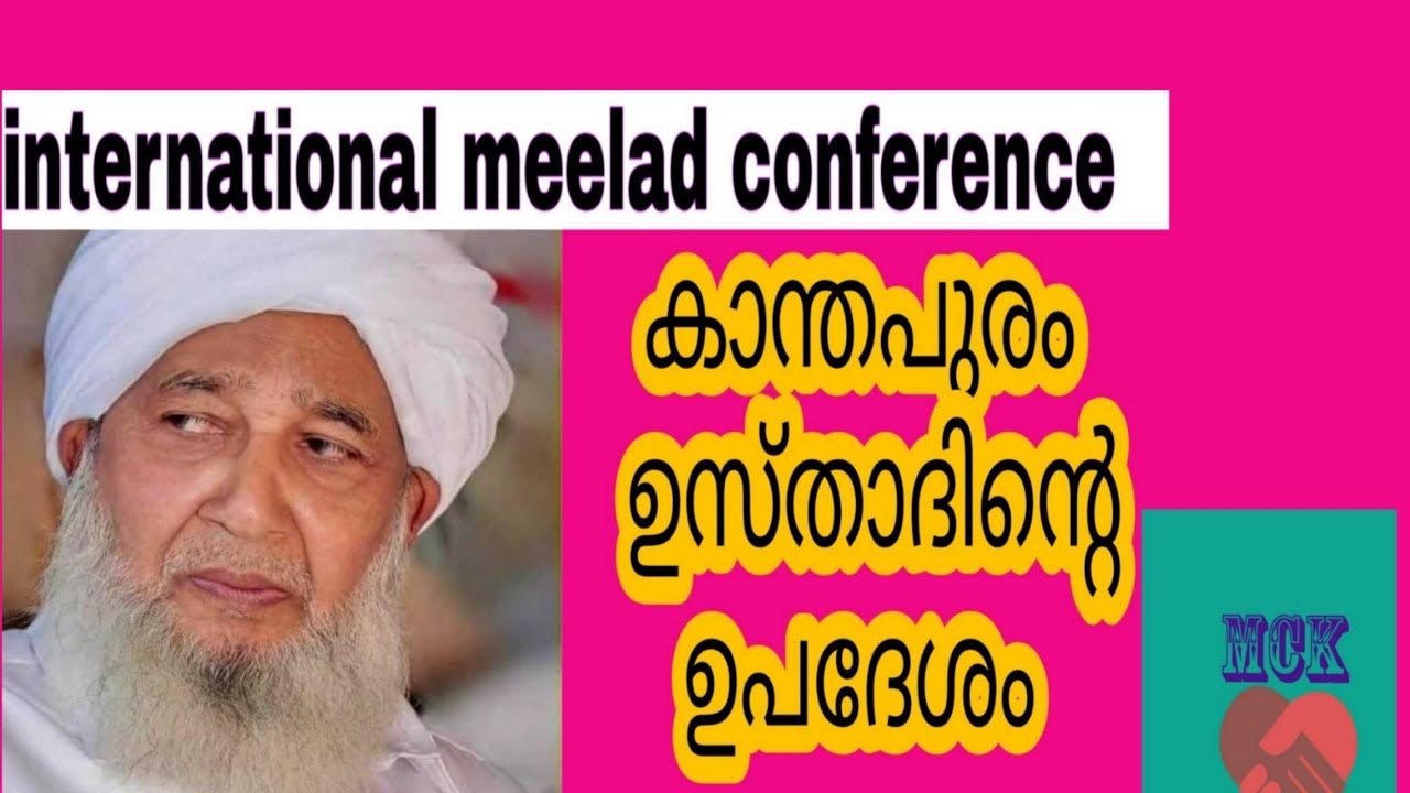 International MEELAD CONFERENCE MARKASUSSAQAFFATHU SUNNIYYA - YouTube