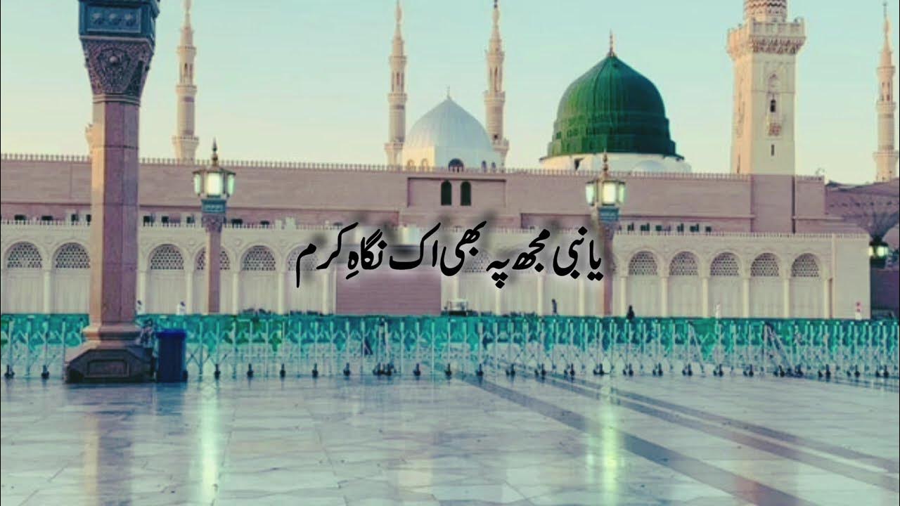 Ya Nabi Mujh Pe Bhi Ik Nigahe Karam || naat sharif || slow reverb | beautiful voice - YouTube