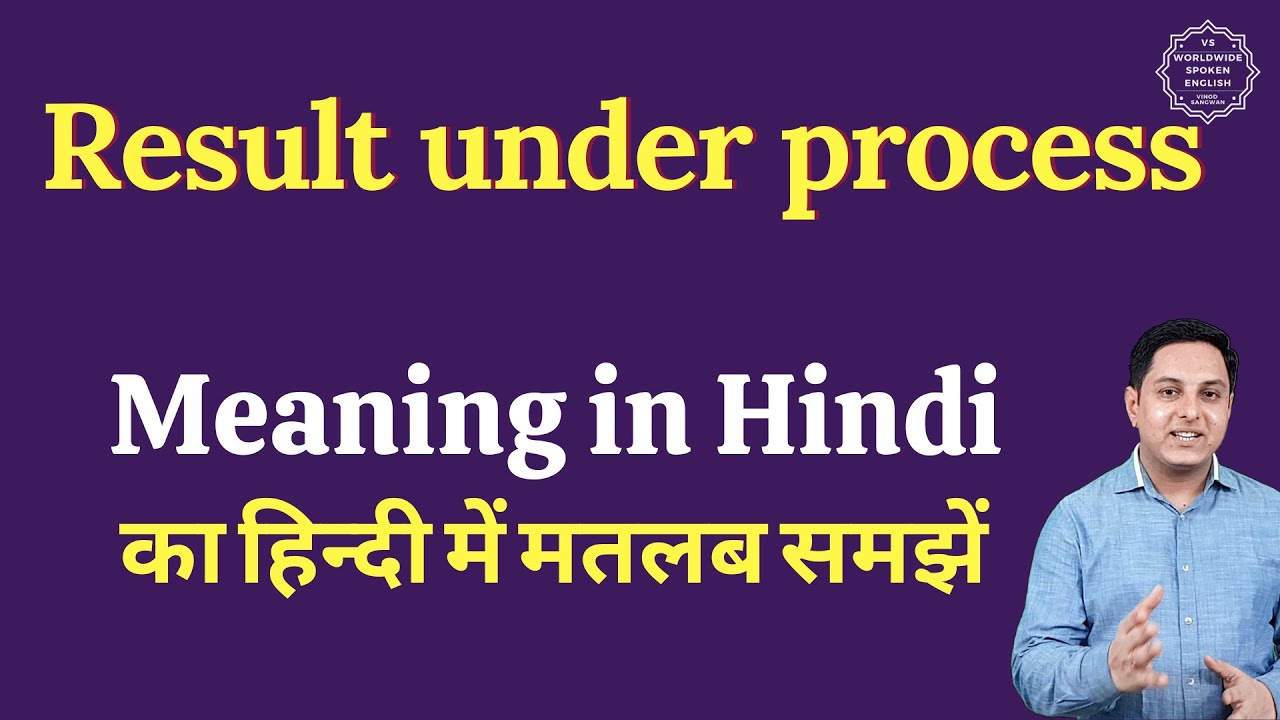 result-under-process-meaning-in-hindi-result-under-process-ka-matlab