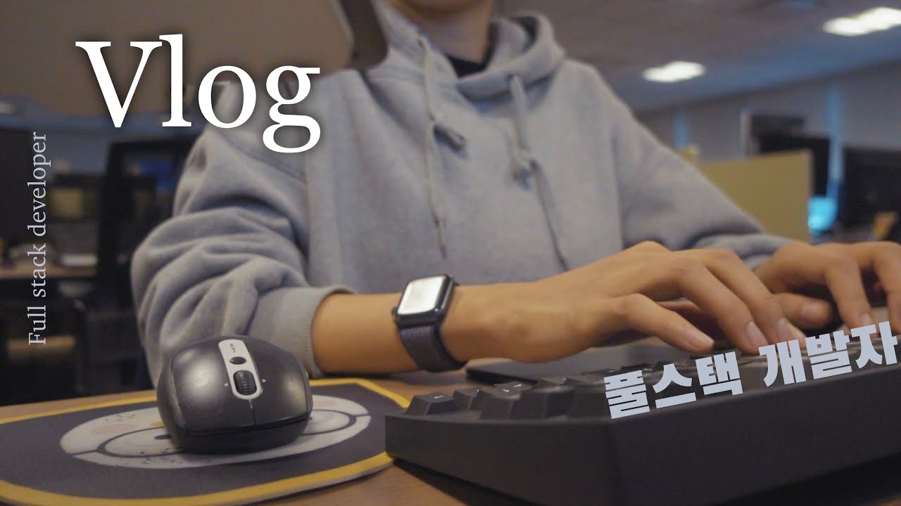개발자 직장인 브이로그 재택러가 요즘 출근을 자주하는 이유 스타트업 개발자 출근과 퇴근 Youtube