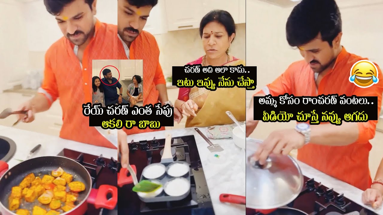 Ramcharan Cooking Video On Shivaratri Night | Chiranjeevi Hilarious Fun ...