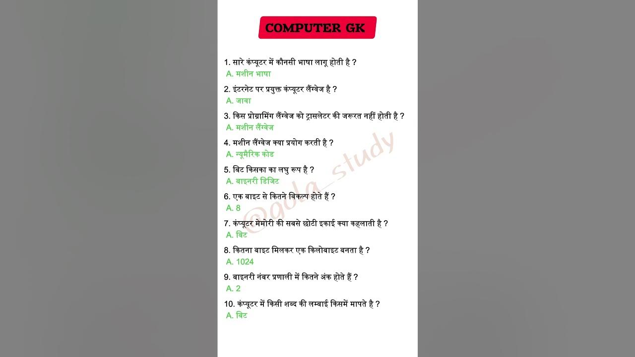 Computer GK Question Answer | Gk Shorts Video | #computergk #studygkgazia #gk - YouTube