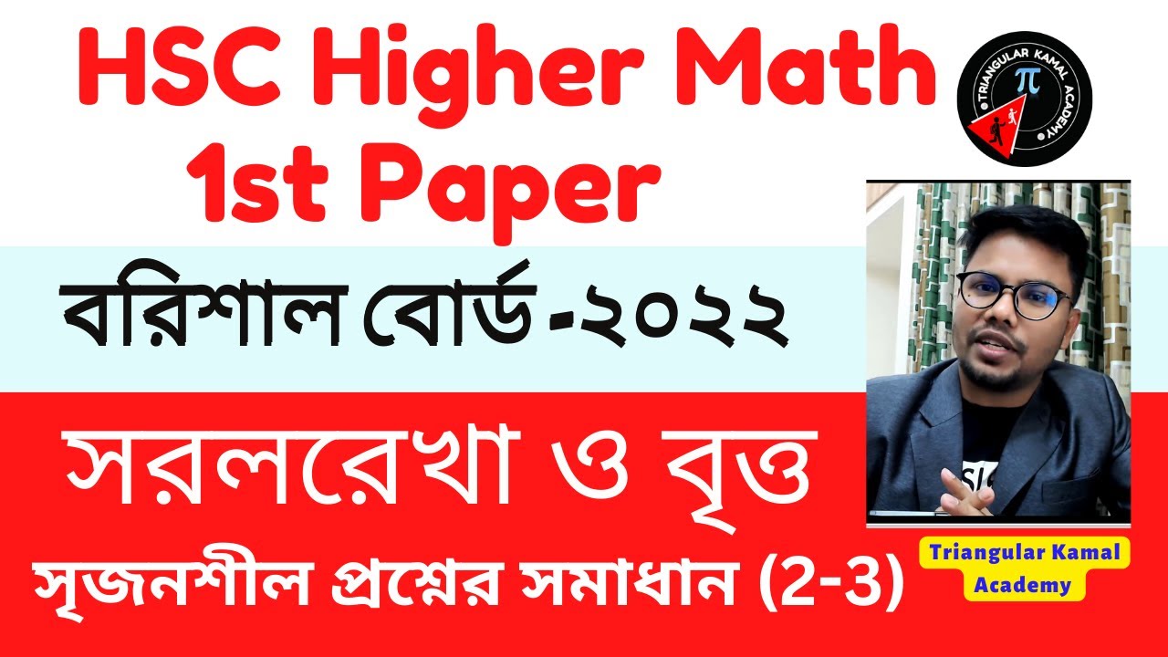 Part 1: Barisal Board HSC 2022 Higher Math 1st paper || HSC 2022 Higher ...