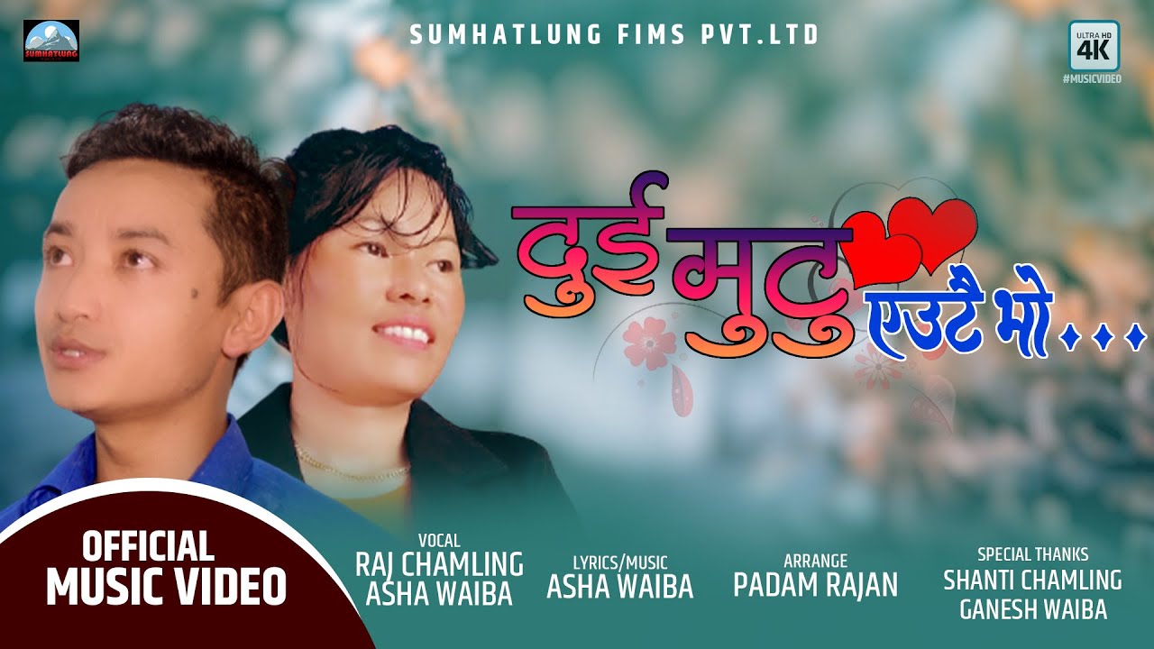 Dui Mutu || दुई मुटु || Raj Chamling , Aasha Waiba || New Nepali Song 2078//2021 - YouTube