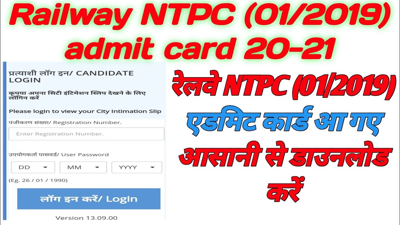 railway NTPC admit card 2020 | NTPC admit card kaise download 2020 ...