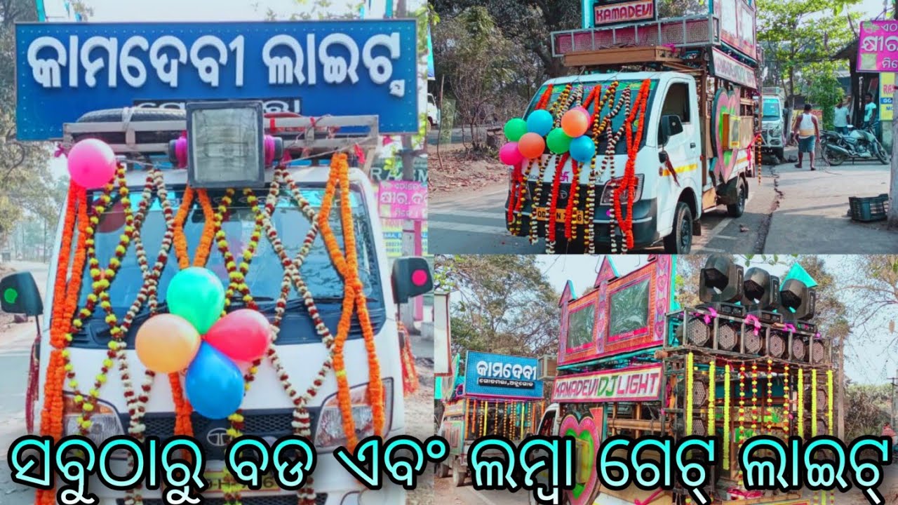 THE BIGGEST😳& VERY LONG DISTANCE 😱LIGHTS OF ODISHA || KAMDEVI DJ LIGHTS ...