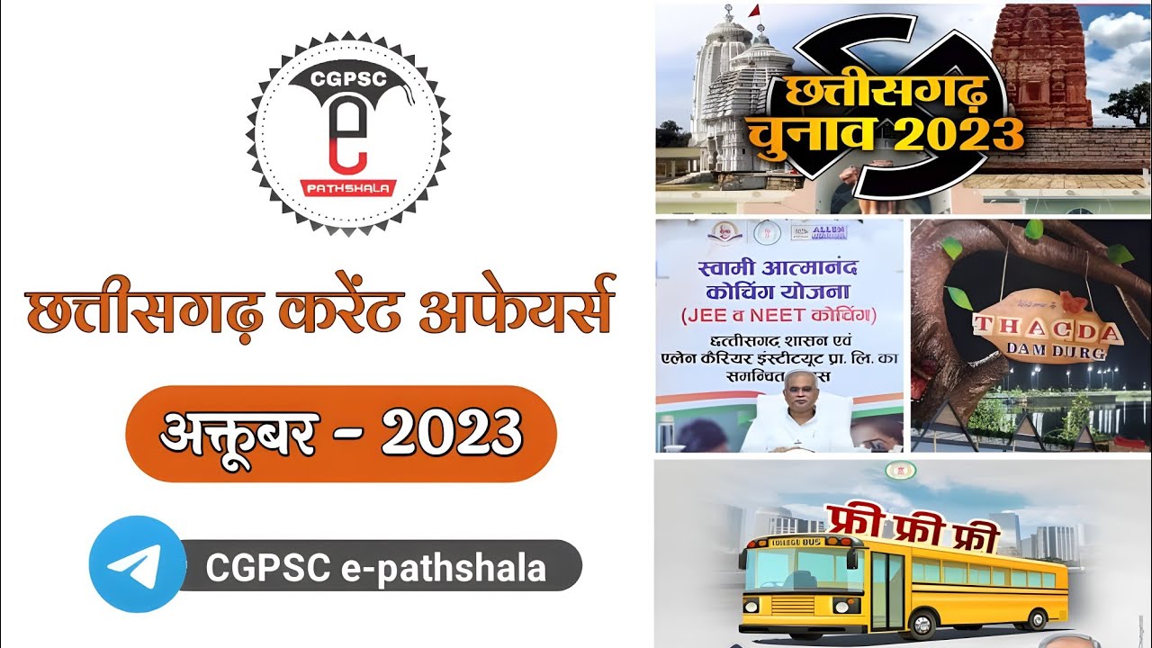 छत्तीसगढ़ करेंट अफेयर्स: 01 से 31 अक्टूबर-2023 | CG Current Affairs (October-2023)| CGPSC e ...