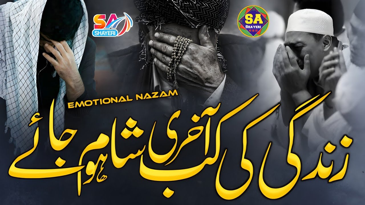 Heart Touching Nazam | Guzaro Zindagi Apni Hamaisha Nek Kamo Mein ...