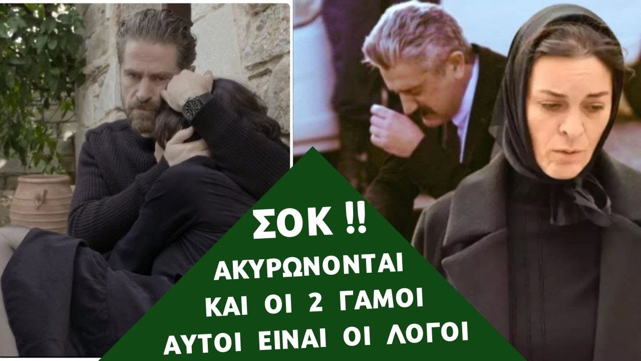 ΣΑΣΜΟΣ Spoiler| ΣΟΚ.!!!! ΑΚΥΡΩΝΟΝΤΑΙ Και Οι 2 Γάμοι - ΑΥΤΟΙ ΕΙΝΑΙ ΟΙ ...