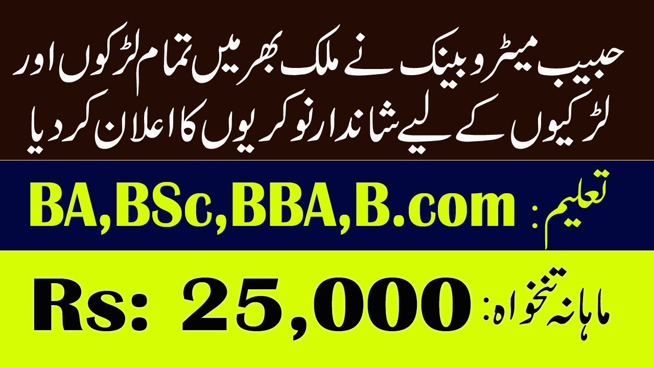 Habib Metro Bank Jobs 2019 for Fresh Graduates - YouTube