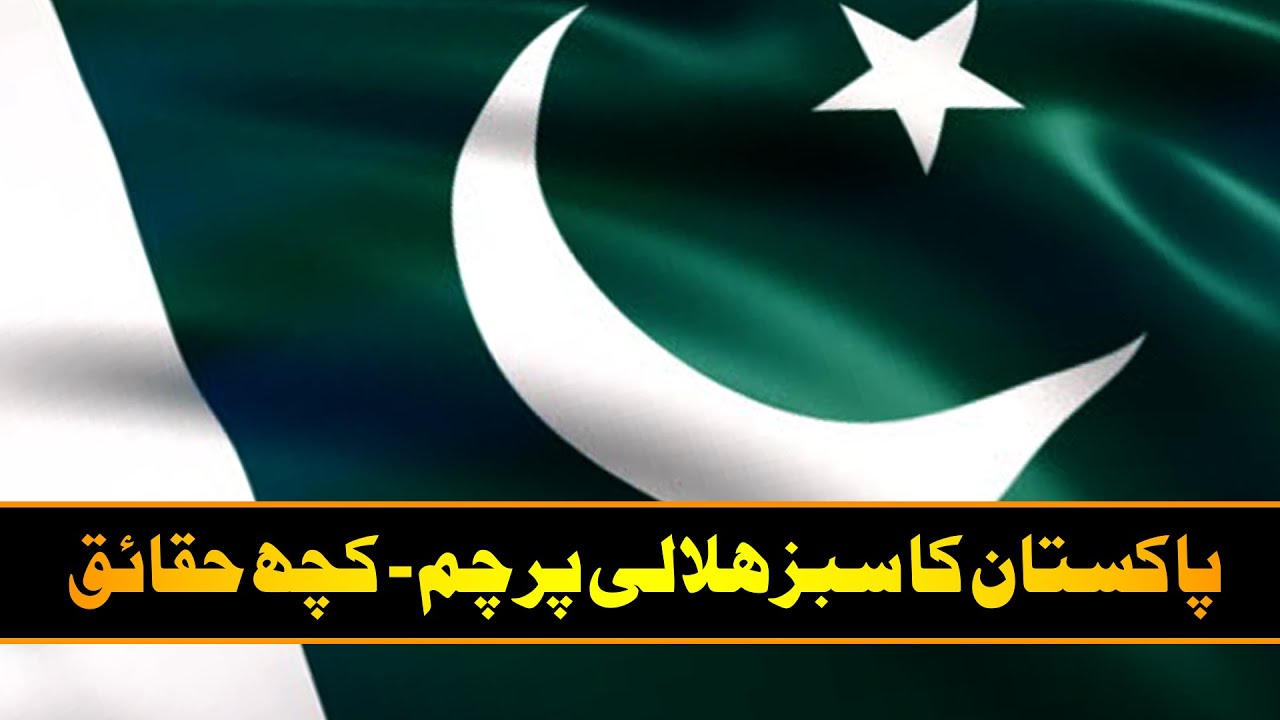 Pakistan Flag History in Urdu | Pakistan k jhandy ki history| Pakistan ...