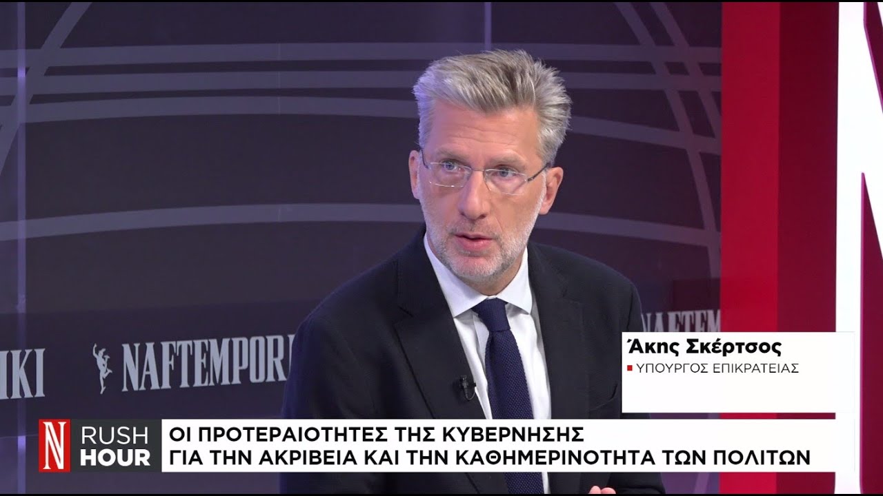 Ο Α. Σκέρτσος στη «Ν» για τον προϋπολογισμό και τις προτεραιότητες της ...