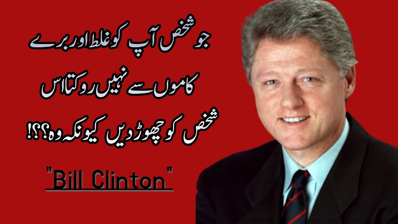 Bill Clinton Quotes||Jo Shakes Apko Galt or Bury Kamo Sy Nhi Rukta Us ...