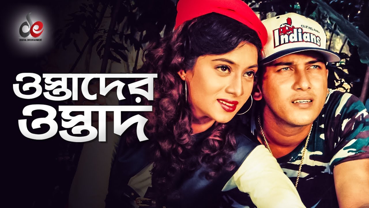 ওস্তাদের ওস্তাদ | Movie Scene | Salman Shah | Shabnur | Dildar ...