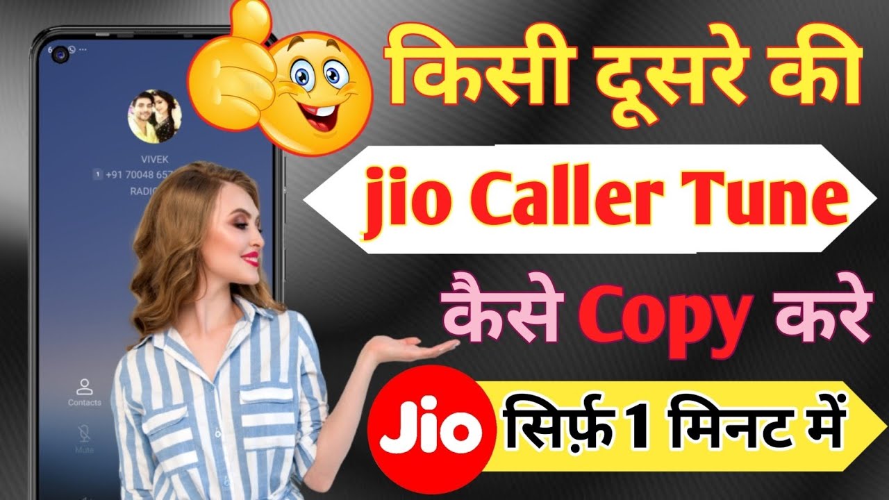 jio tune copy kaise kare || how to copy jiotune from another phone - YouTube