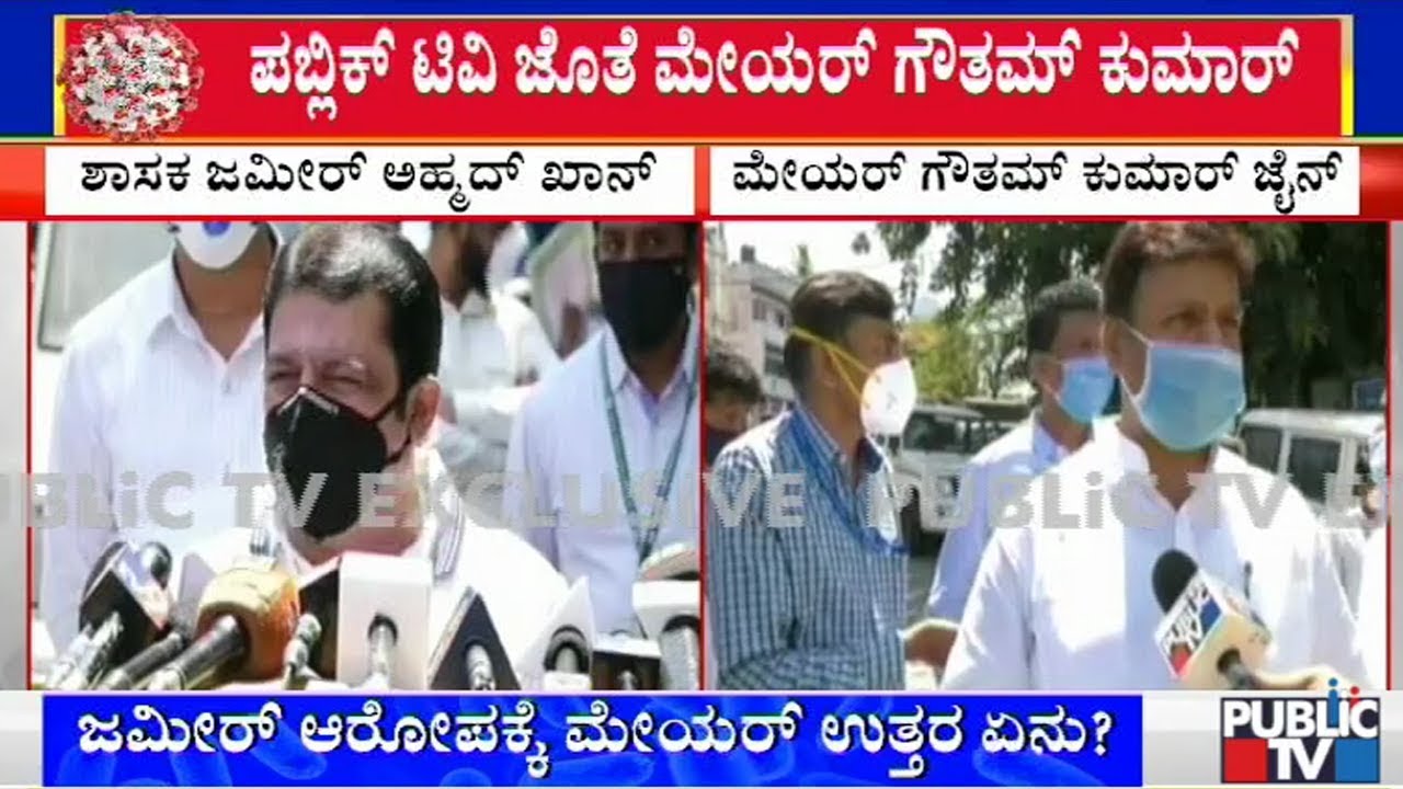 BBMP Mayor Gautam Kumar Speaks To Public TV On What Happened In ...
