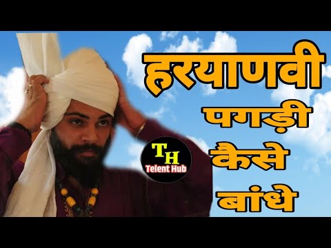 How to tie Haryanvi pagdi | latest Pagdi tutorial 2020| learn best ...