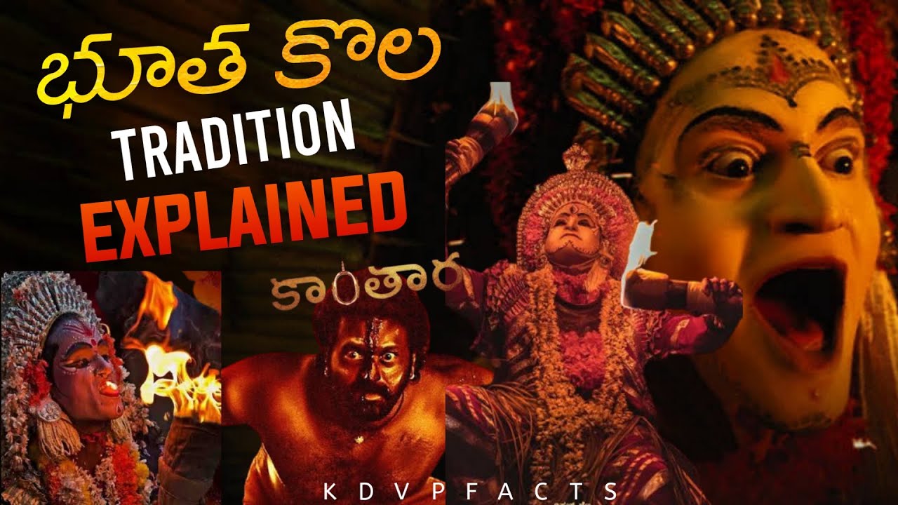 Kantara Movie Bhoota Kola Tradition Explained In Telugu 2022 Rishab kantara-movie-bhoota-kola-tradition-explained-in-telugu-2022-rishab