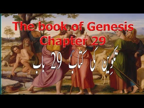 Bible quiz or question and answers Genesis chapter 29 - YouTube