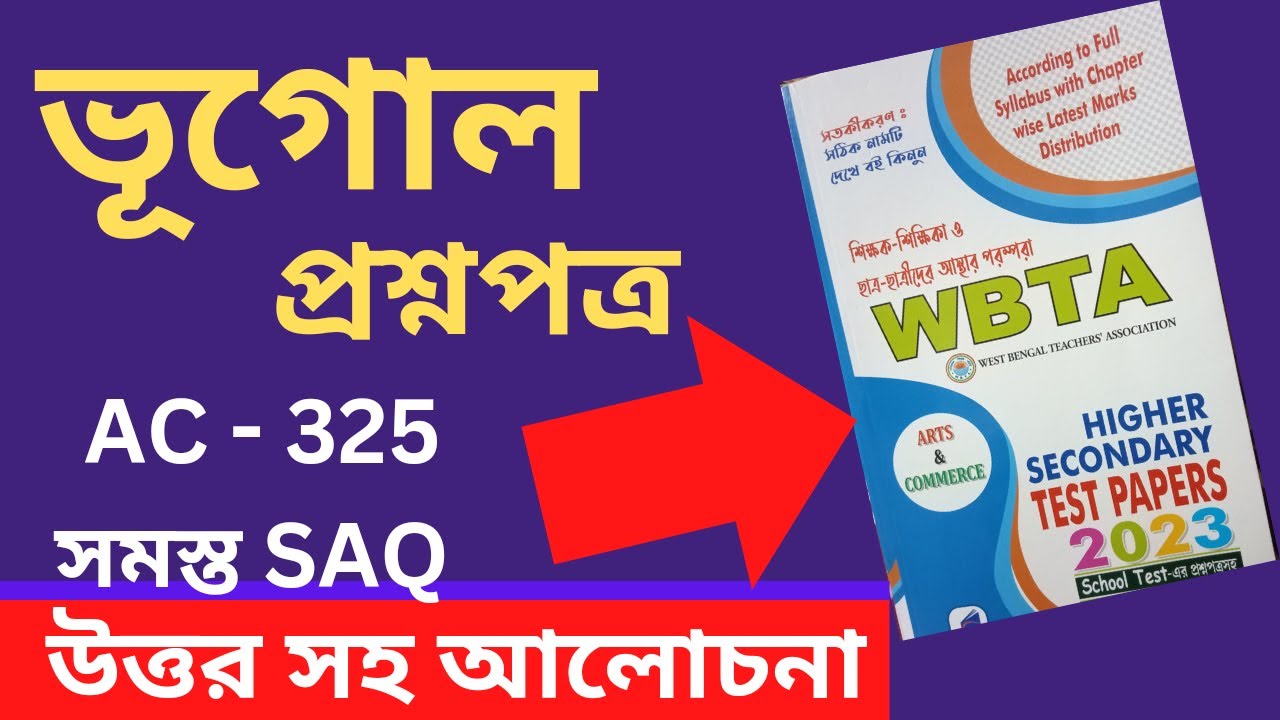 HS Geography WBTA Test Paper 2023 AC 325 SAQ With Ans YouTube hs-geography-wbta-test-paper-2023-ac-325-saq-with-ans-youtube