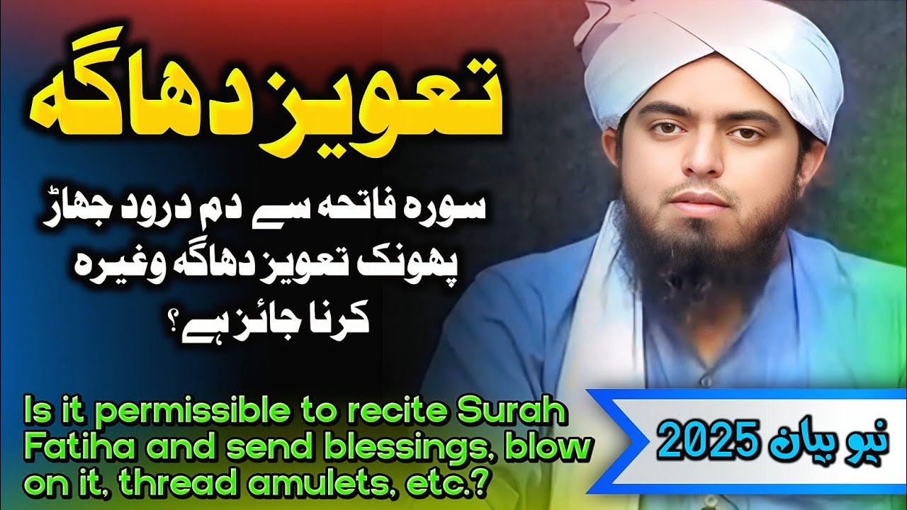 🤔 Soreh Fatiha Se Taweez _By Engineer Muhammad Ali Mirza | Part 2 ...