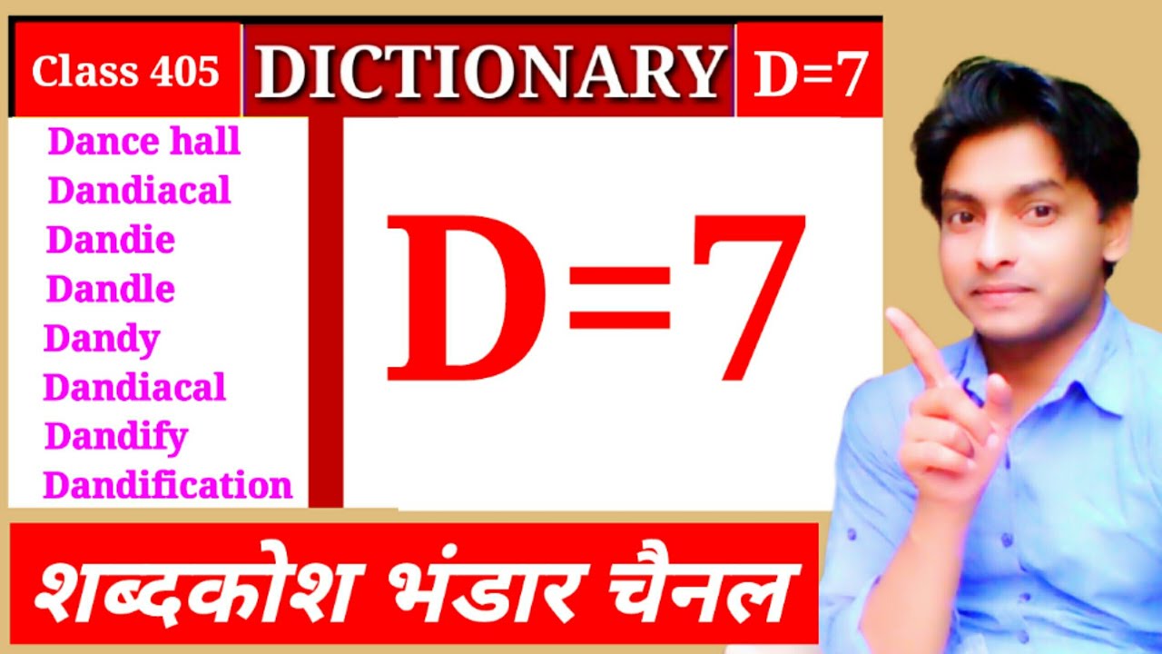 DICTIONARY- D || Class 405 || D Part 7 || Vocabulary Words - Lovely ...