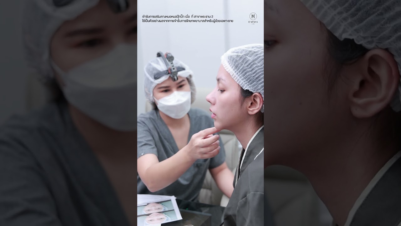 วิดีโอรีวิว • EMMA CLINIC