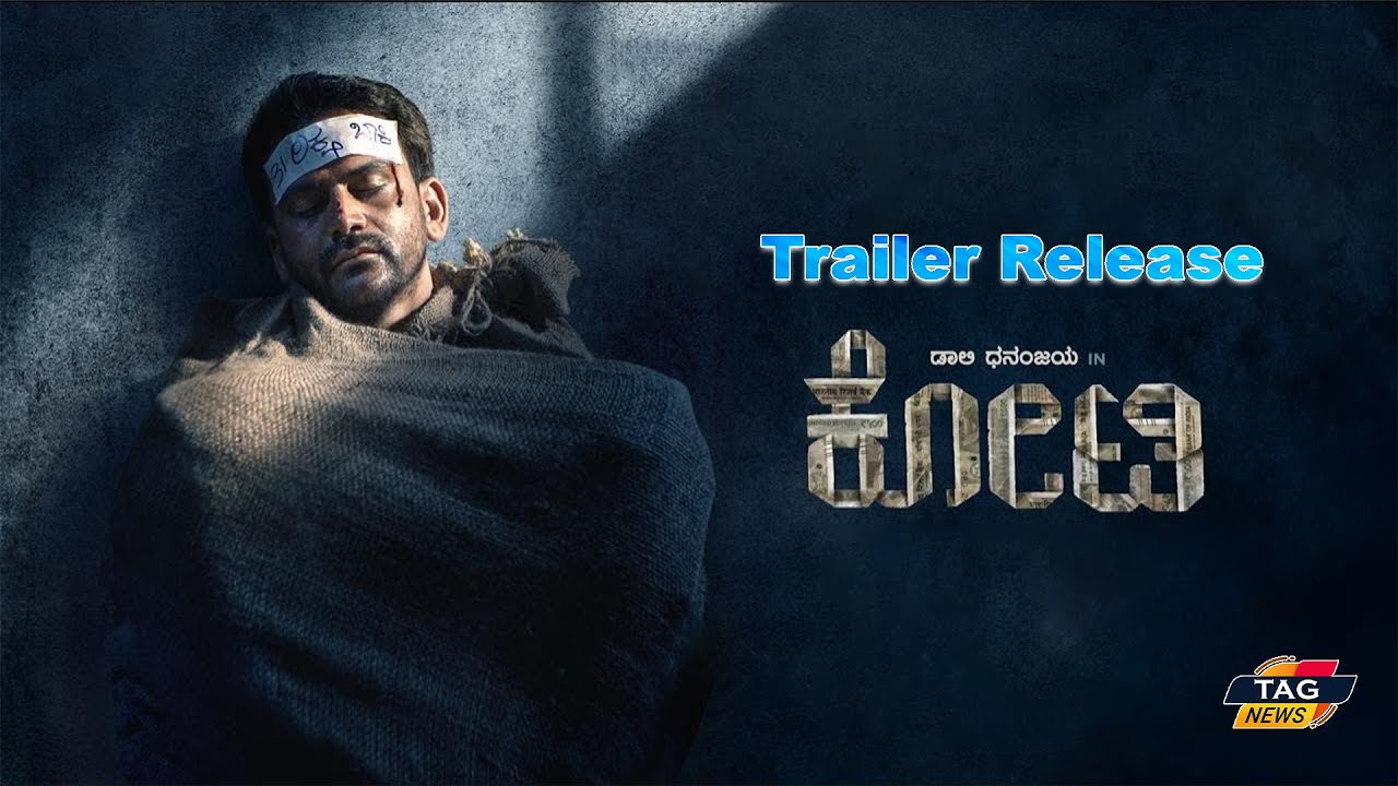 Kotee - Trailer Release | Daali Dhananjaya, Moksha Kushal, Ramesh ...