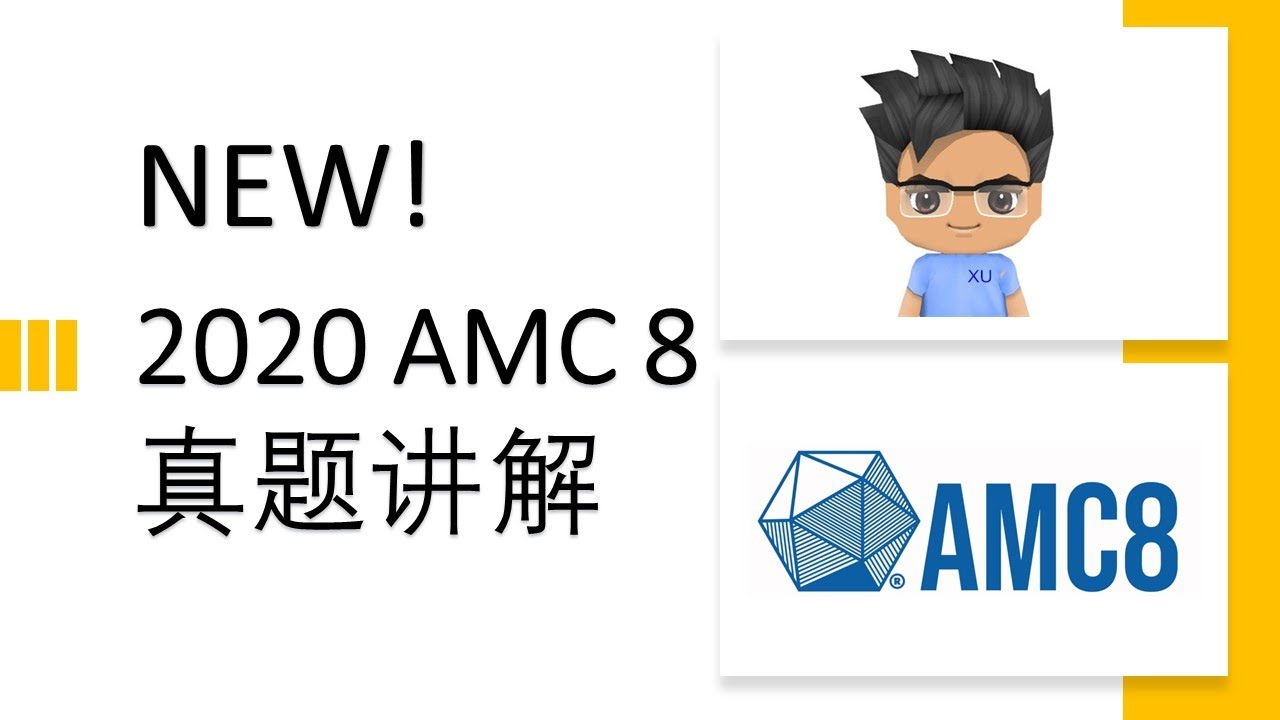 NEW！2020 AMC 8 真题讲解, Problems and Answers with detailed solutions - YouTube