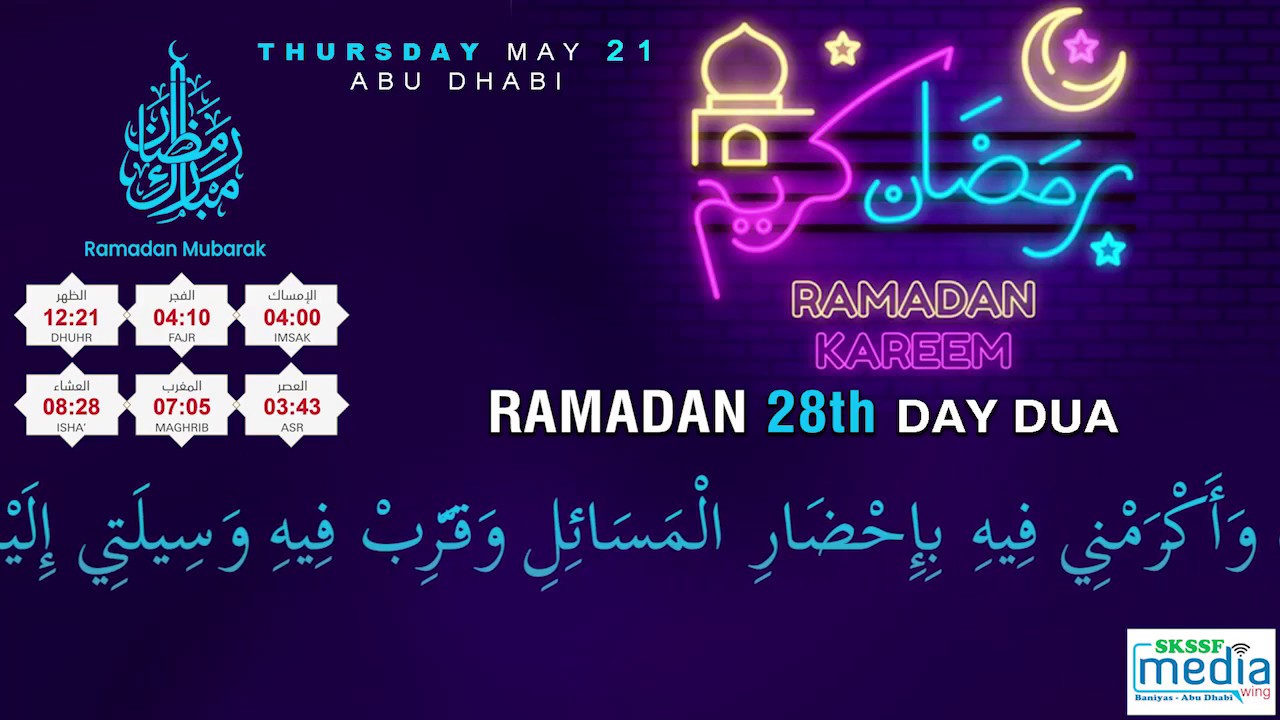 Ramadan 28th Day Dua - YouTube