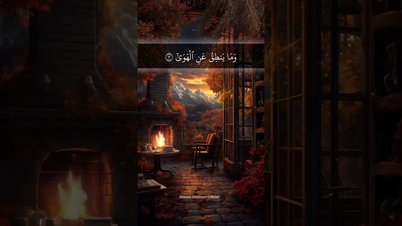 Surah Al-Najm By Qari Ahmed Ahtsham (Official) Verse: 1-22 - YouTube