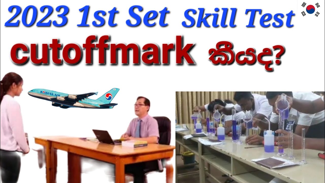 2023 Korean Skill Test And Final Exam Cutoff Mark කීයද?|2023 Skill Test ...