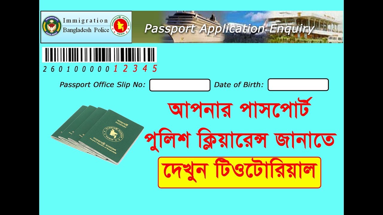 Passport Police Verification Status Bangladeshi Online Passport passport-police-verification-status-bangladeshi-online-passport