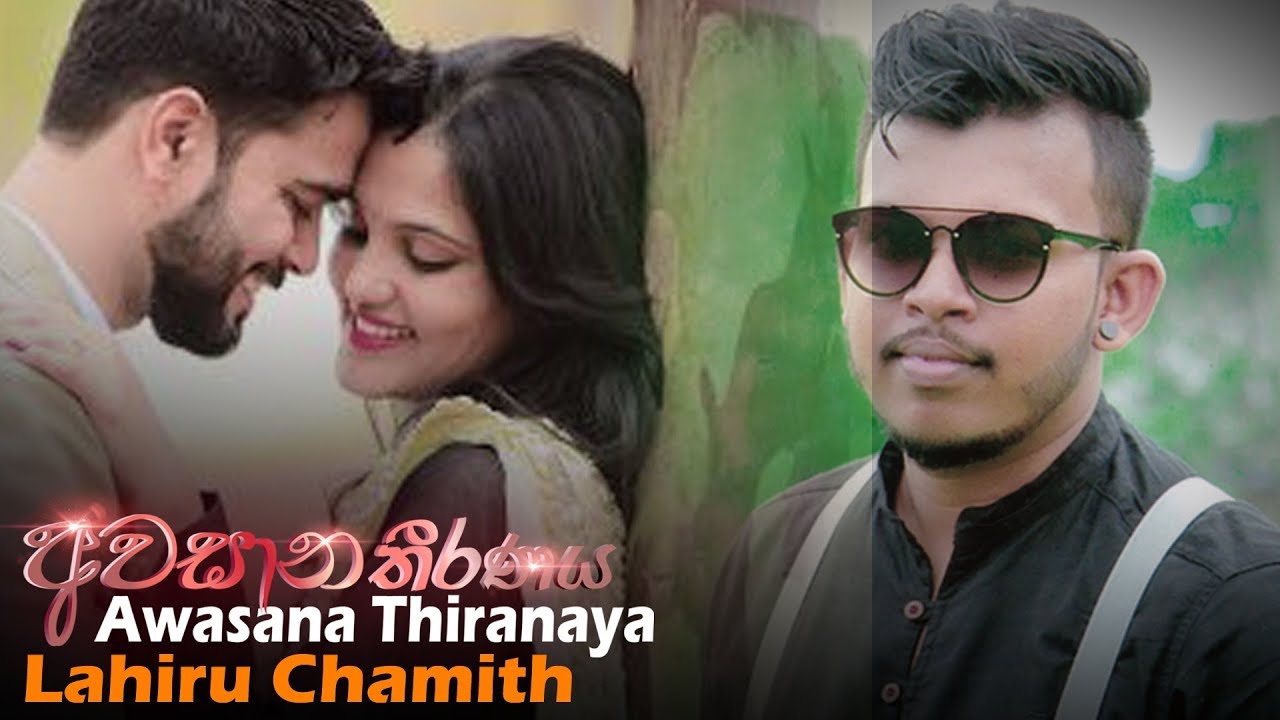 Awasana Thiiranaya - Lahiru Chamith Official Audio 2019 | Sinhala New Songs | Aluth Sindu - YouTube