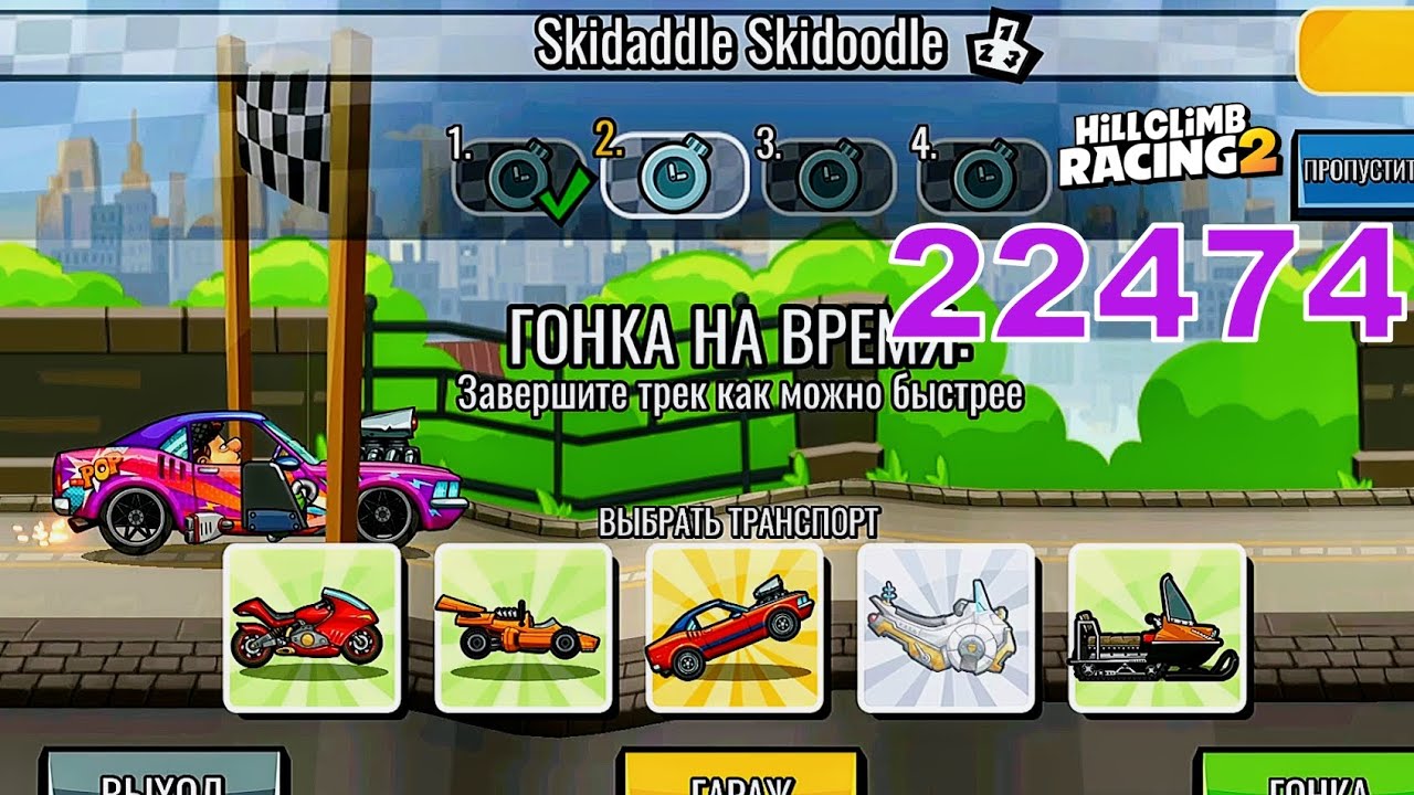 22474 Skidaddle Skidoodle - Hill Climb Racing 2 - YouTube