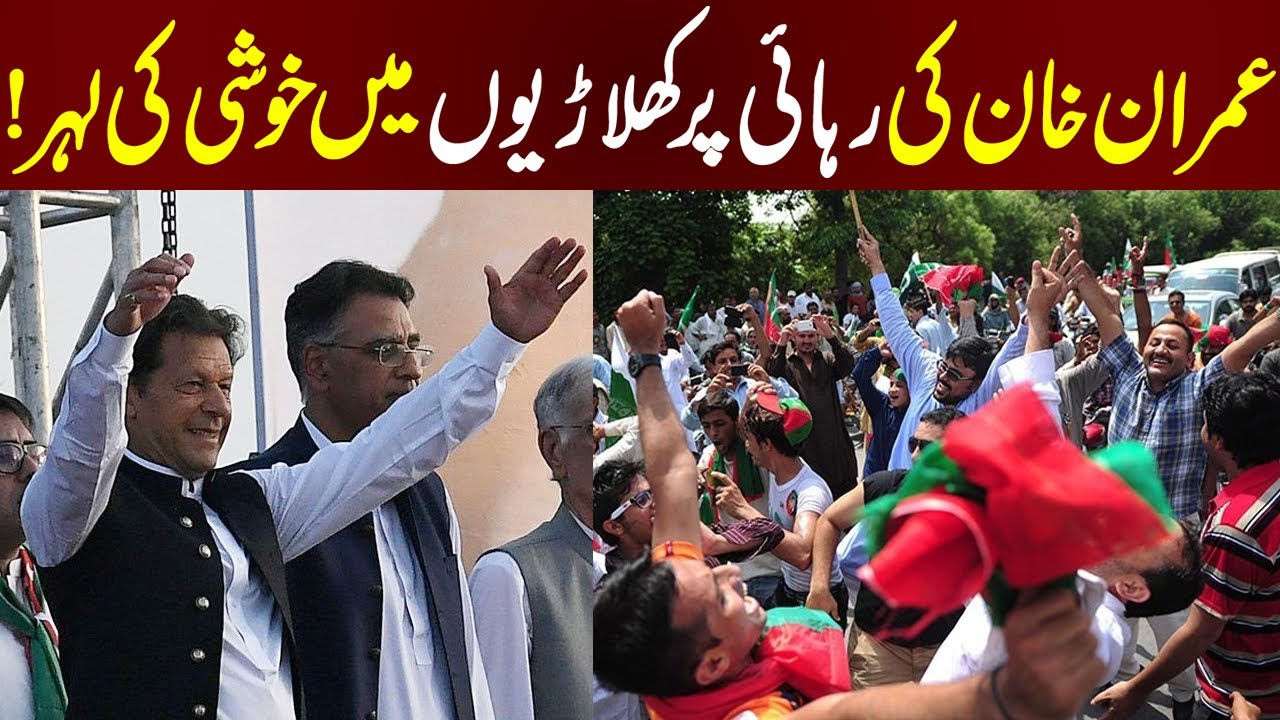 Imran Khan Ki Rehai Par PTI Khilarion Main Khushi Ki Lehar | Lahore ...
