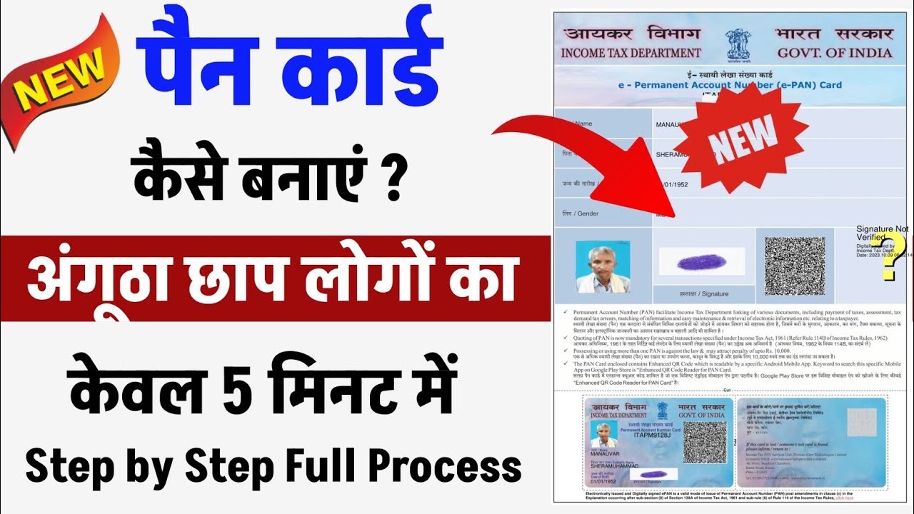 Angutha Chhap Ka Pan Card Kaise Banaye How To Apply Pan Card Online