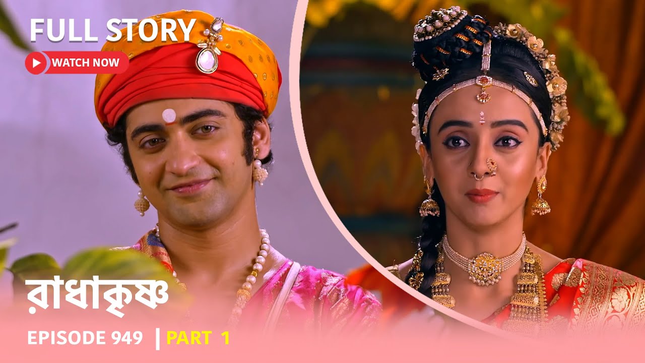Episode 949 | Part 1 | রাধাকৃষ্ণ - YouTube