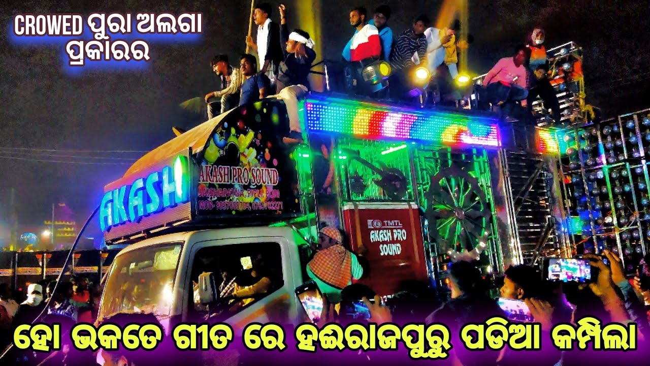 Akash Dj ରେ ବାଜିଲା ହୋ ଭକତେ || Ho bhakte ho || Akash New Dj Setup sound ...