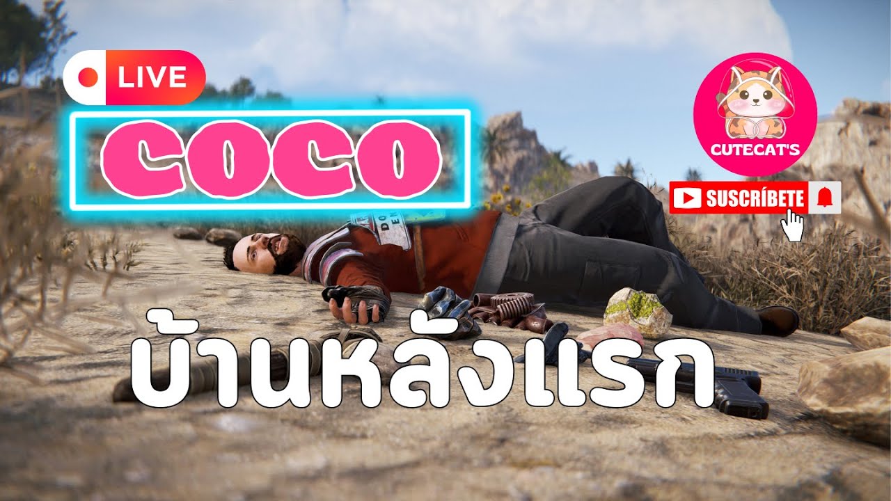 [LIVE] Rust - COCO บ้านหลังแรก - YouTube