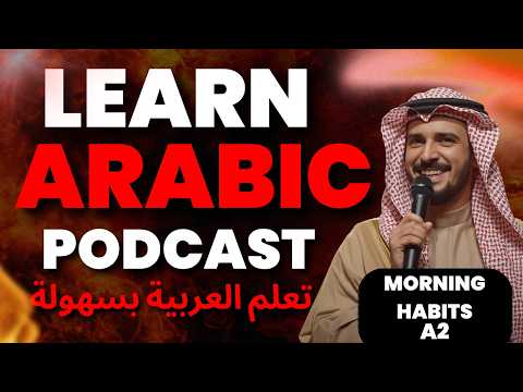 Learn Arabic Podcast (A2–B1) | Morning Routine in Arabic