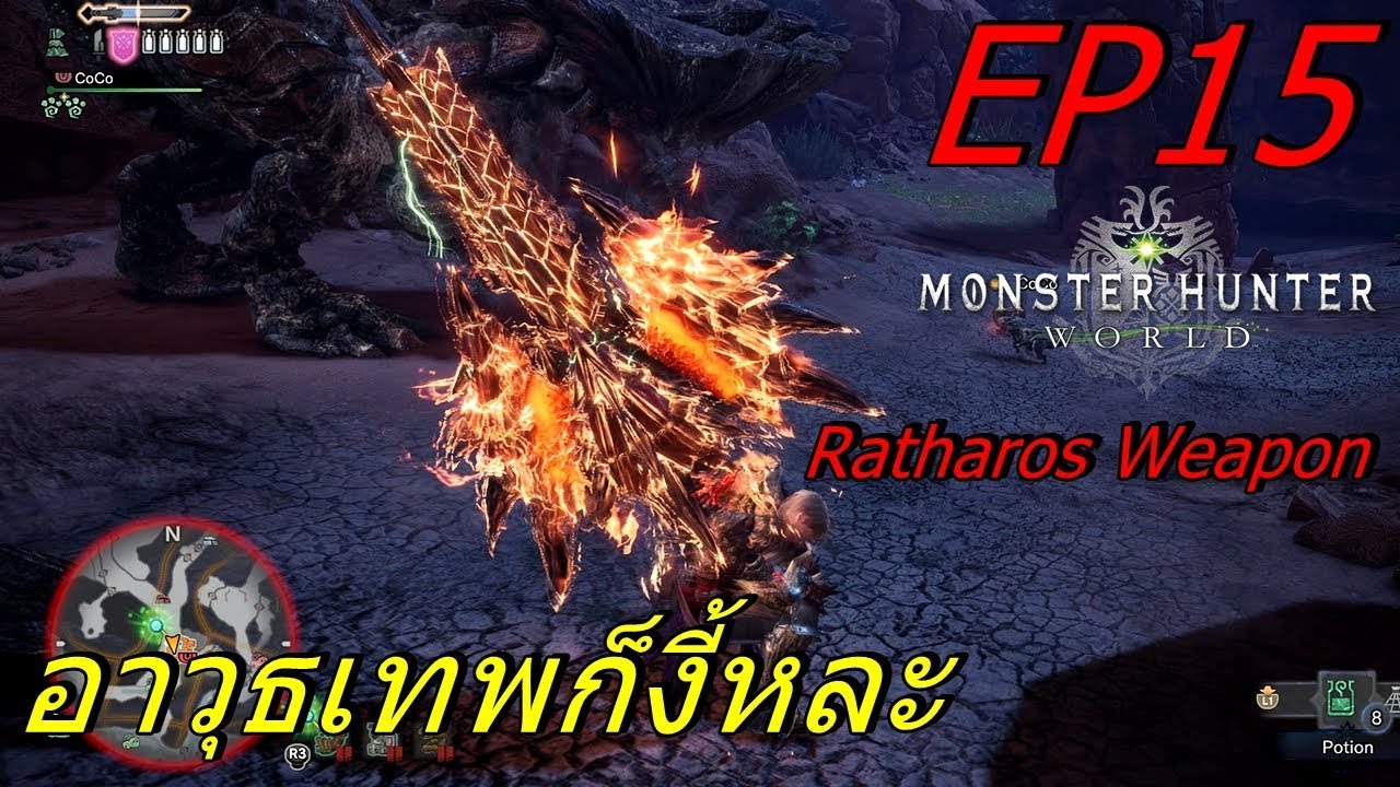 BGZ - MONSTER HUNTER: WORLD EP#15 อาวุธโหดจากราทารอส Rathalos Charge ...