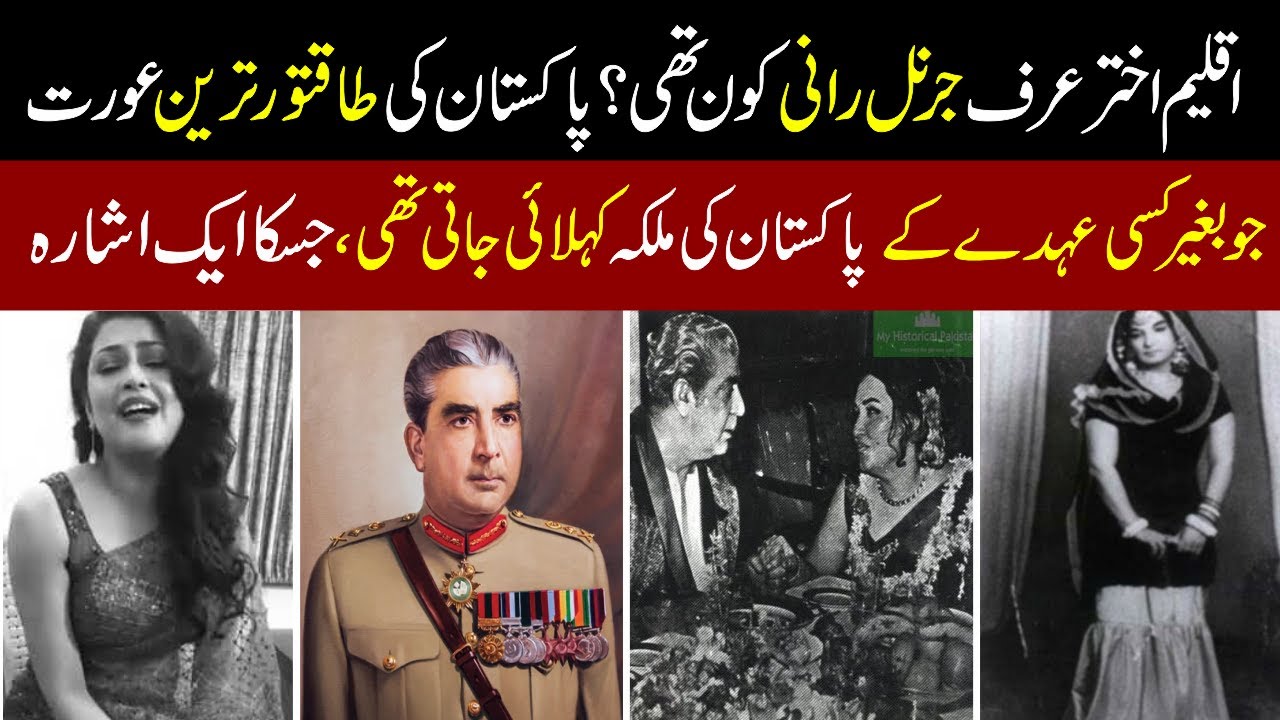 Pakistan Most Powerful Woman Ever | General Rani Kon Thi | Urdu Voice ...
