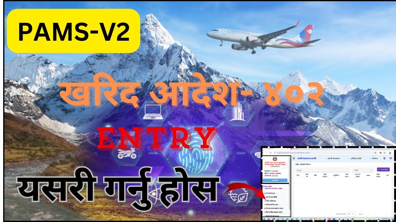खरिद आदेश यसरी गर्नुहोस || PAMS-V2 || भाग-३ || Technology skills - YouTube