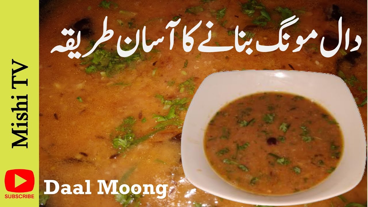 Daal Moong Recipe Pakistani | Daal Moong Recipe | Daal Moong Recipe ...